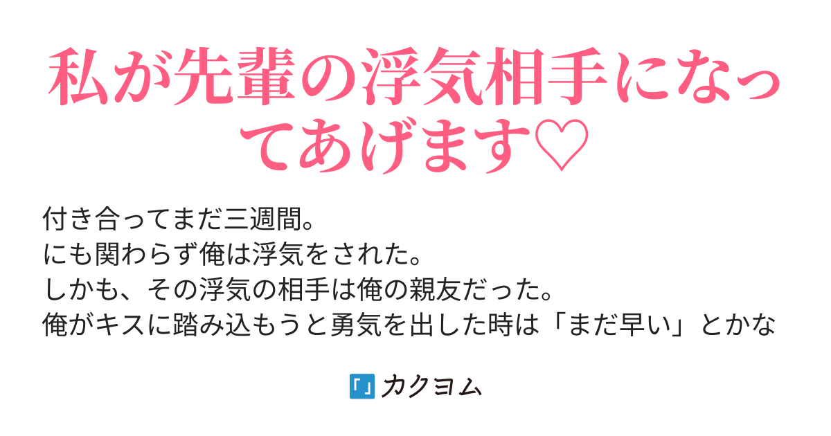この次からざまぁ回 幼馴染(カノジョ)を親友に寝取られた俺。これからは元親友の妹とイチャイチャしていきたいと思います!(ヨルノソラ朝陽