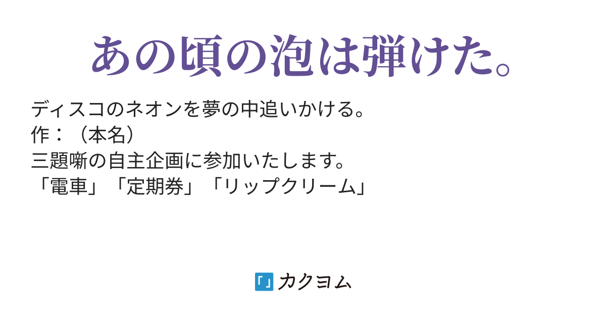 ネオンの魔法(三題噺トレーニング) カクヨム
