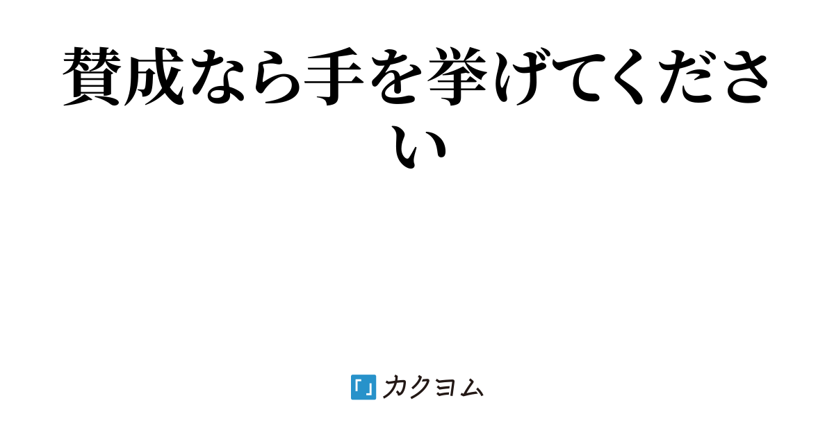 多数血（赤鐘 響） カクヨム