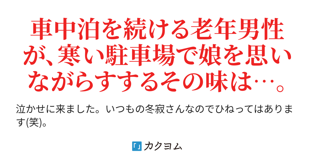 わだかまりが溶けたスープ（冬寂ましろ） カクヨム
