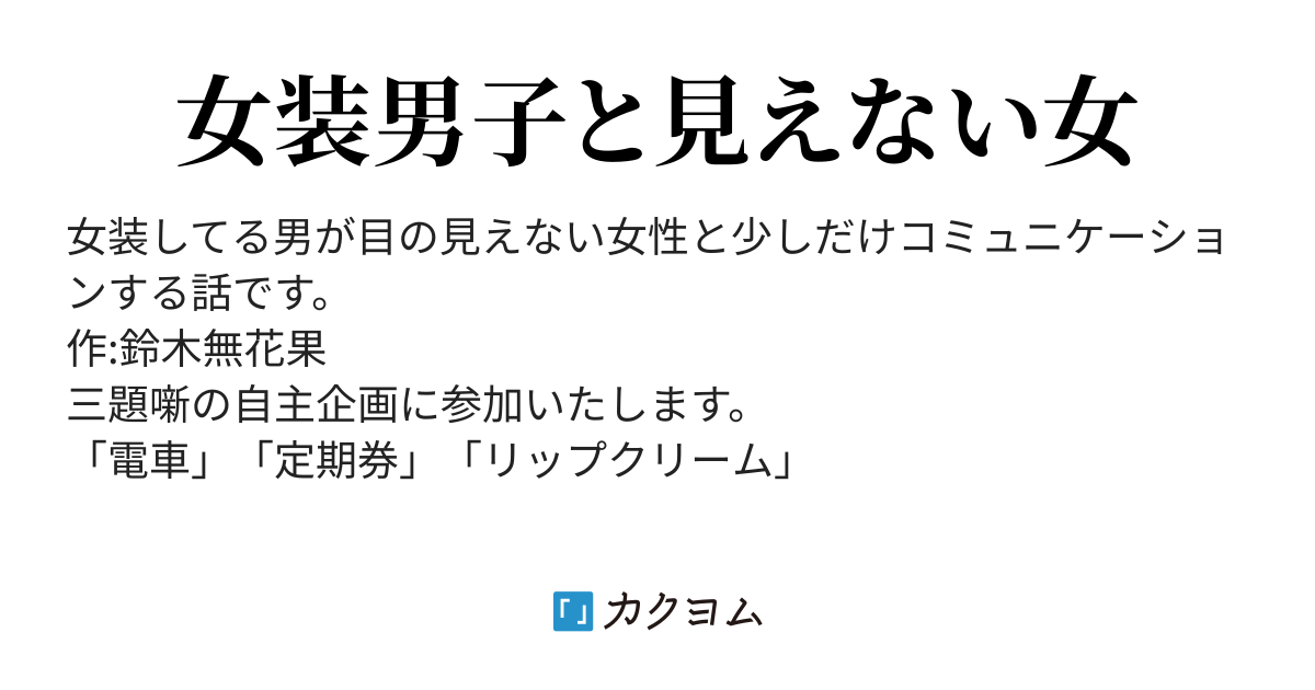 マイ・フレイバー(三題噺トレーニング) カクヨム