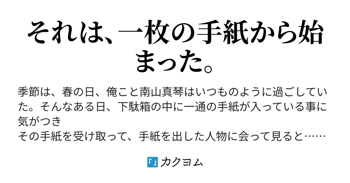 私の非日常な日々（レイド） カクヨム