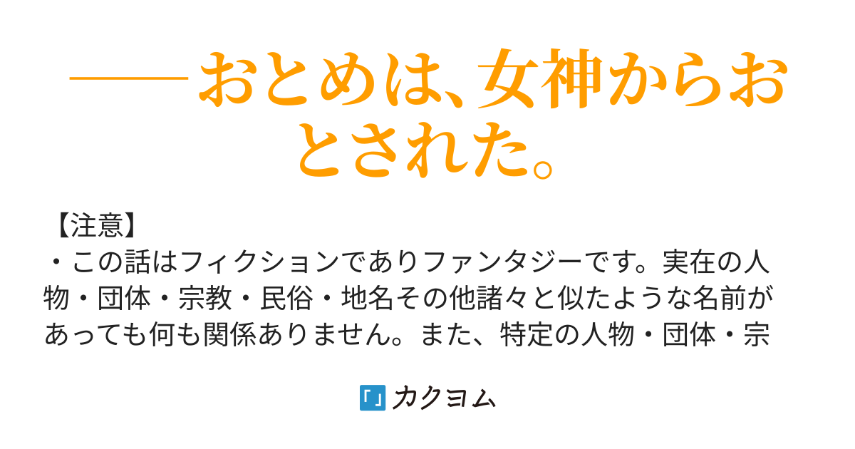 【カクヨムコン参加】「誰そ彼」と君に問ふ。──蟲と女神と女王と(肥前ロンズ) カクヨム