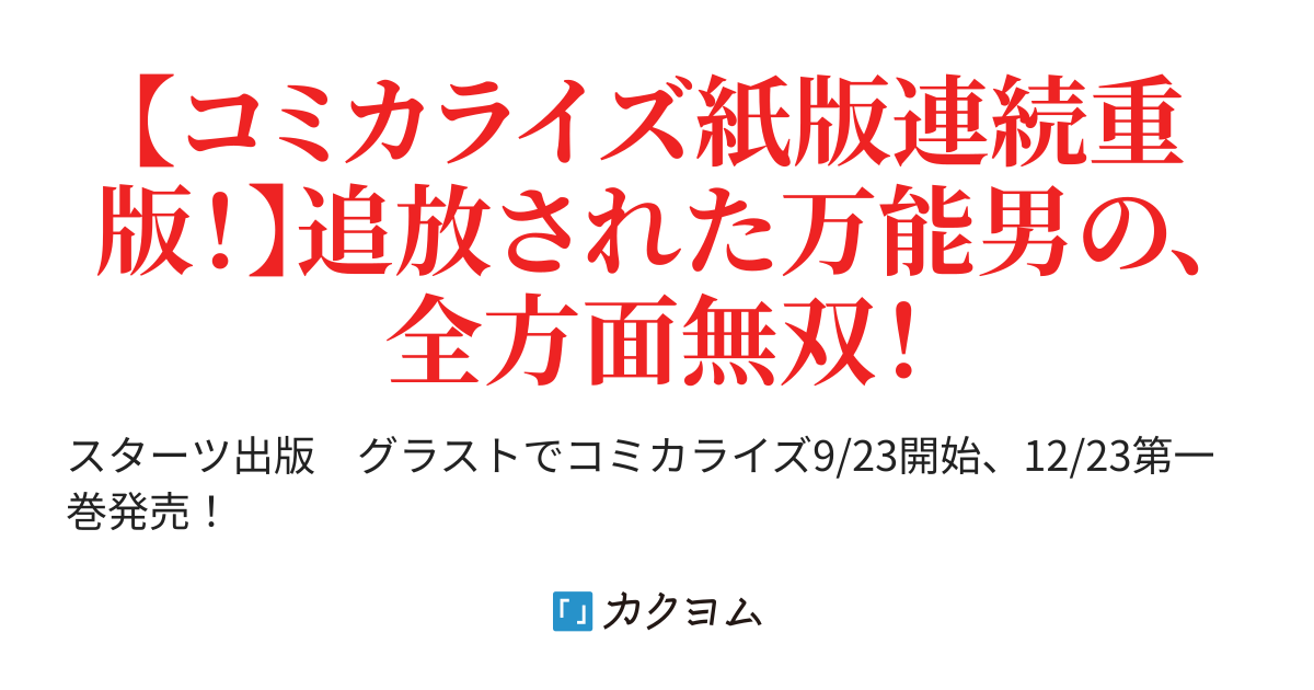 【コミカライズ2巻1124発売!】追放貴族は、外れスキル【古代召喚】で英霊たちと辺境領地を再興する ~英霊たちを召喚したら慕われたので、最強