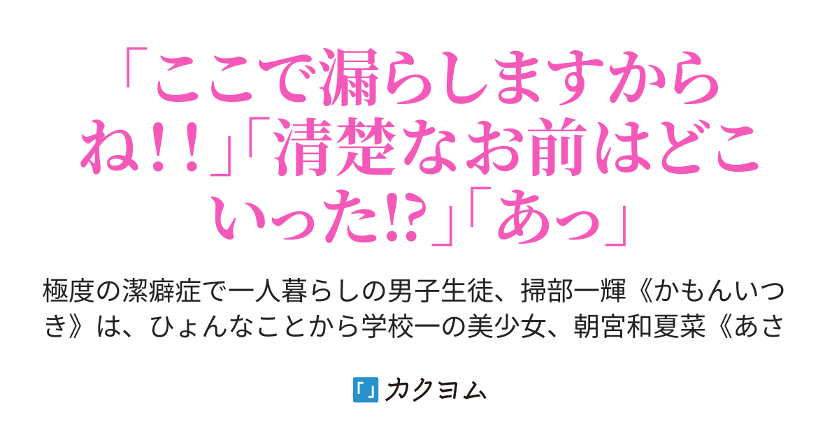 クールな清楚系美少女なんて嘘だ!!アホ丸出し美少女が俺の家に住み着いてから毎日が地獄なんです!!(浜辺夜空) カクヨム