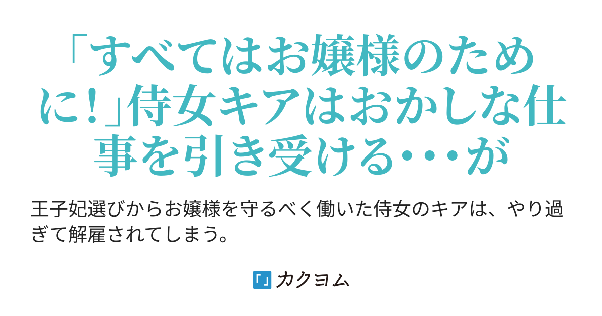 甘くないお仕事（滝野れお） カクヨム