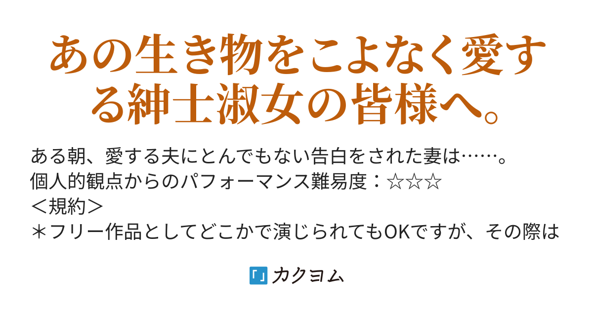 秋のブリンドル【朗読用フリー台本】(江山菰) カクヨム
