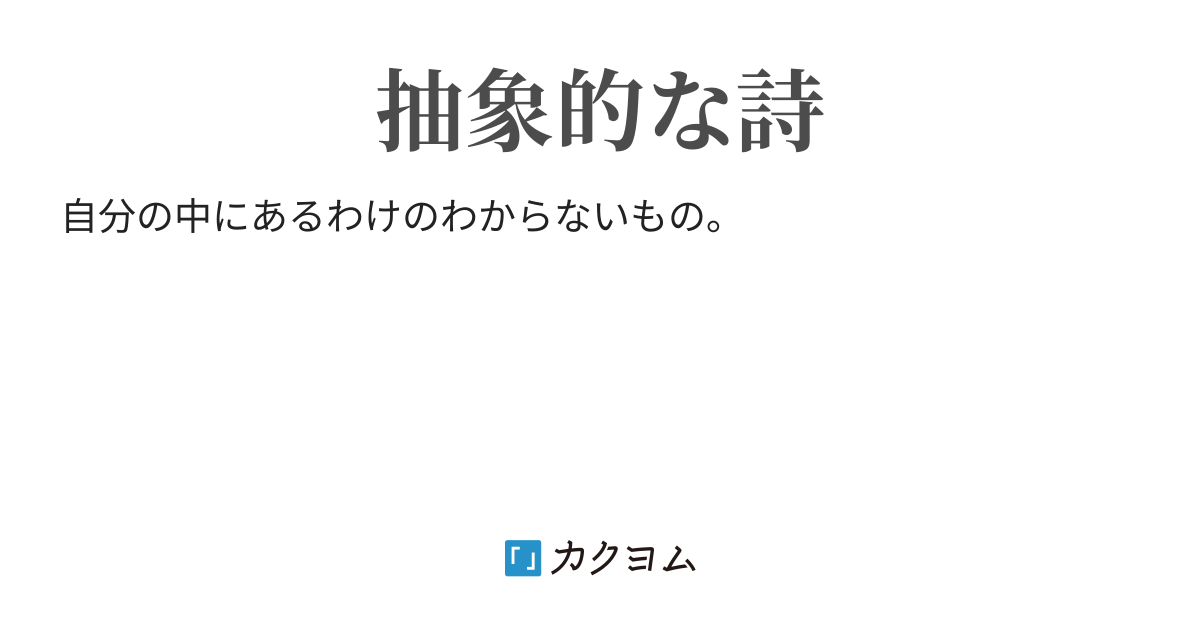 来ル来ル（タムラ ユウイチロウ） カクヨム