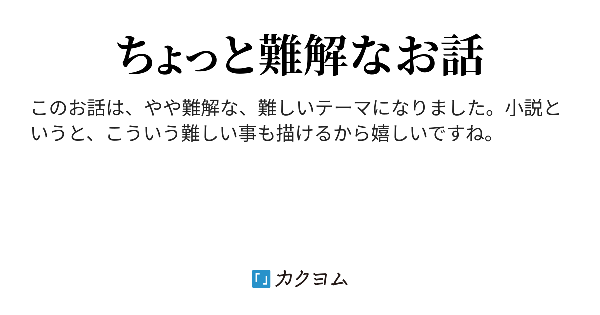 開けるなと言ってるのに（増田朋美） カクヨム
