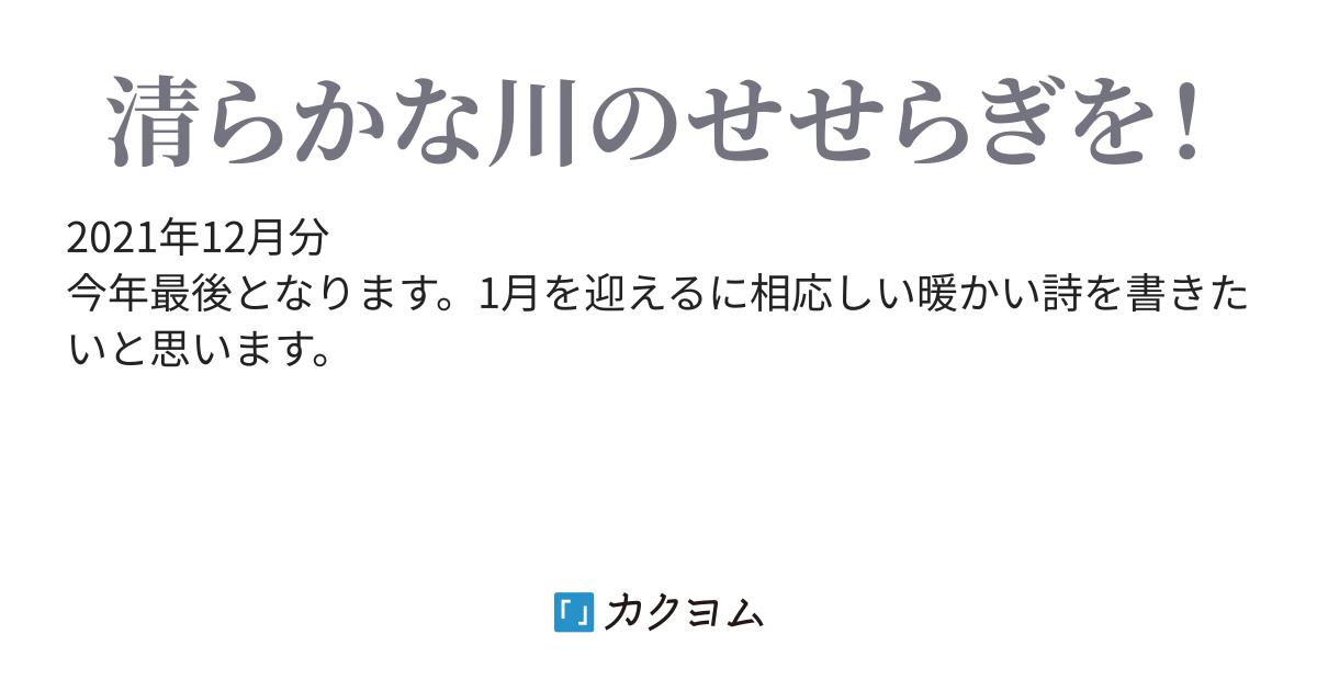一日一編集『やまとうた』(朶骸なくす) カクヨム