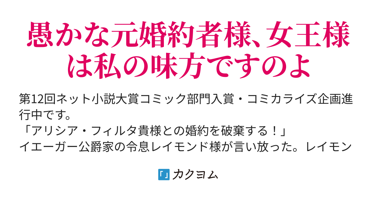 「婚約破棄ですか? それなら昨日成立しましたよ、ご存知ありませんでしたか?」(まほりろ) カクヨム