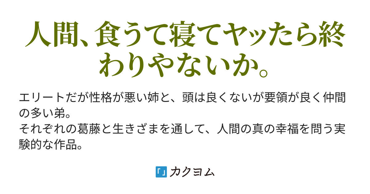 幸福論(英 蝶眠) カクヨム