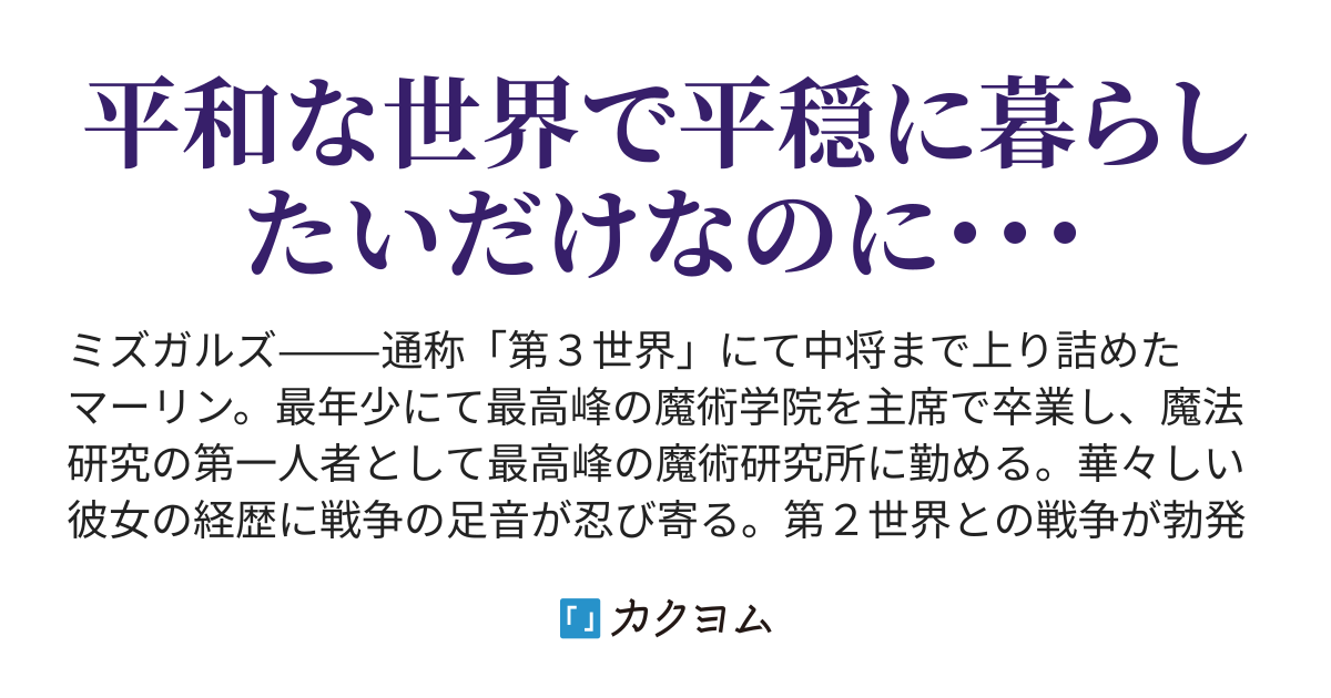 またあなたに逢える日まで（久遠海音） カクヨム