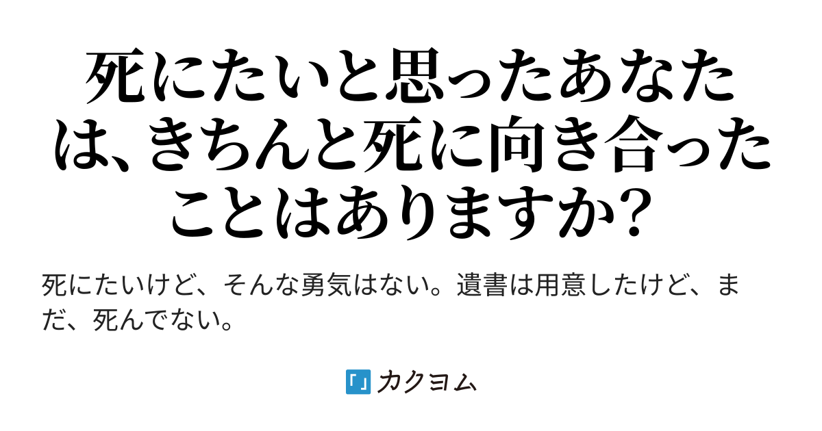 みちびき（伊豆クラゲ） カクヨム