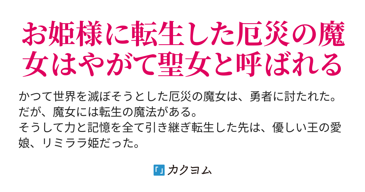 魔女の贖罪(清見元康) カクヨム