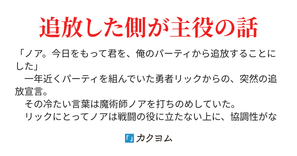 俺が追放した元仲間が魔王になったのでああ、やっぱりそうだったのかと討伐に向かうことにした(コータ) カクヨム