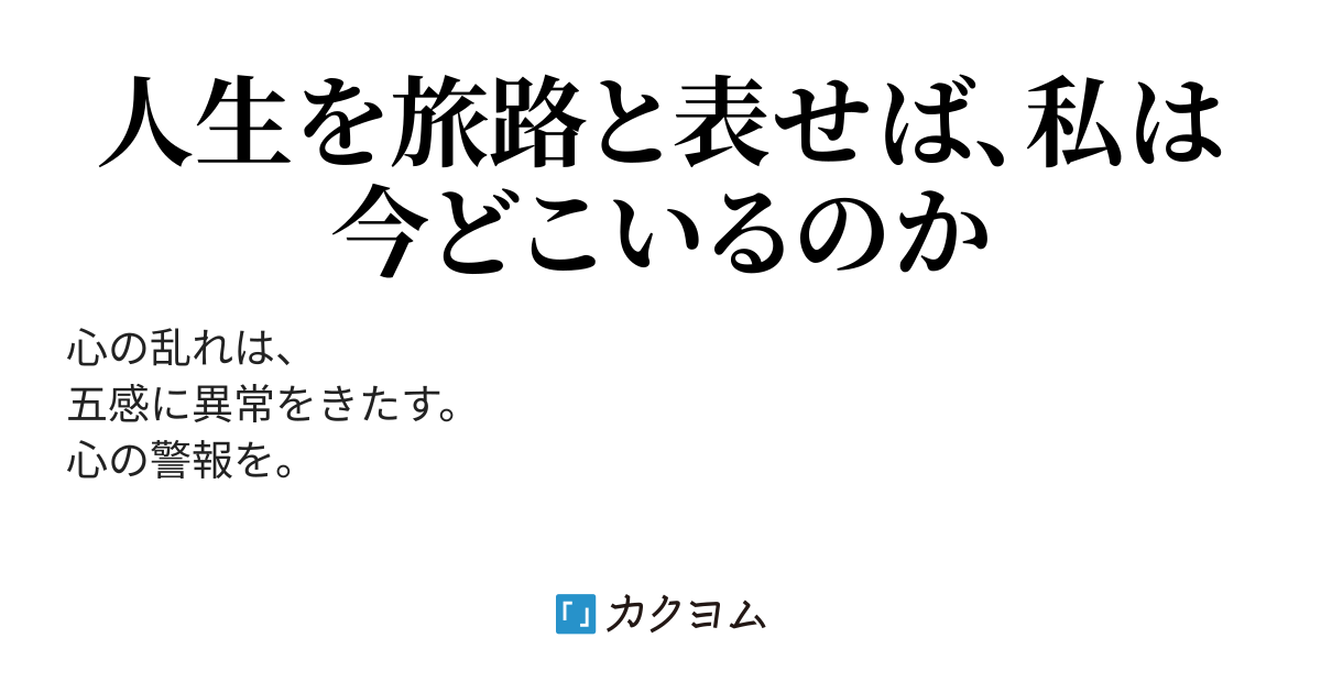 迷宮の旅路(ジャックと豆柴) カクヨム
