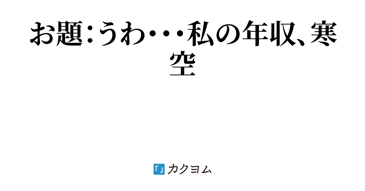倒れ（バブみ道日丿宮組） カクヨム