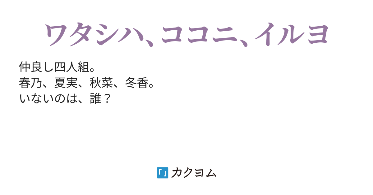 ここに いるよ(平 遊) カクヨム