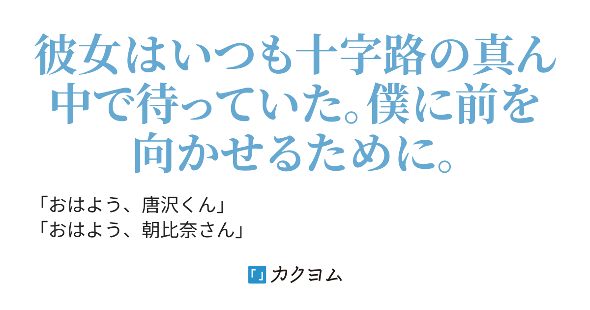 十字路の交点にて空を見る（池田春哉） カクヨム