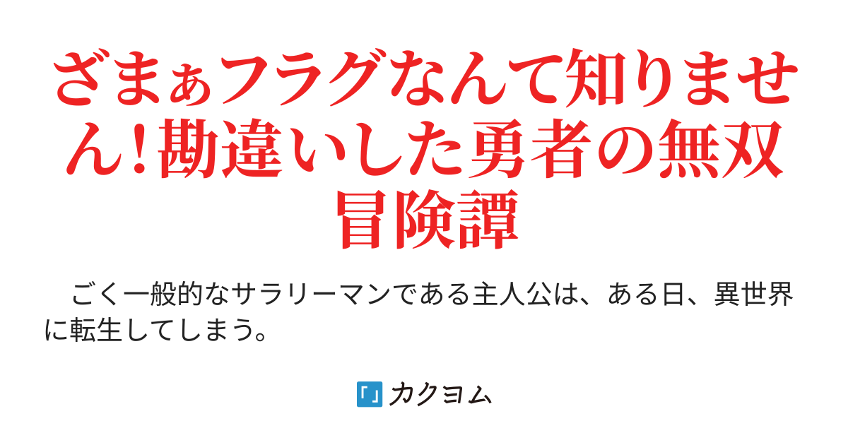 『追放もの』の悪役勇者に転生したんだけど、パーティの荷物持ちが雑魚すぎるから追放したい。《ざまぁフラグ》は勘違いした【主人公補正】で無自覚回避