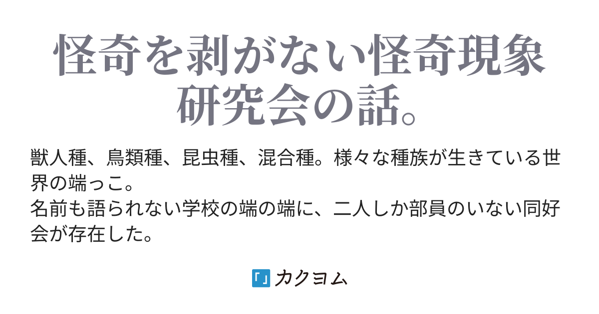 君好みの隠しごと（藍ねず） カクヨム