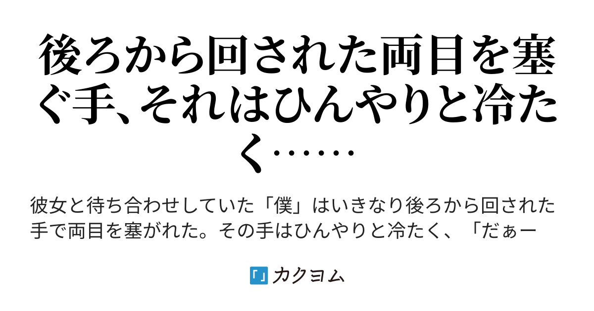 だぁーれーだ？（oxygendes） カクヨム