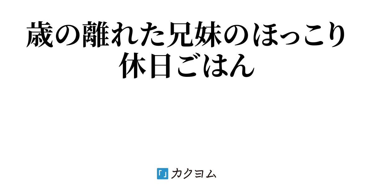 あげさんストロー（湖ノ上茶屋（コノウエサヤ）） カクヨム