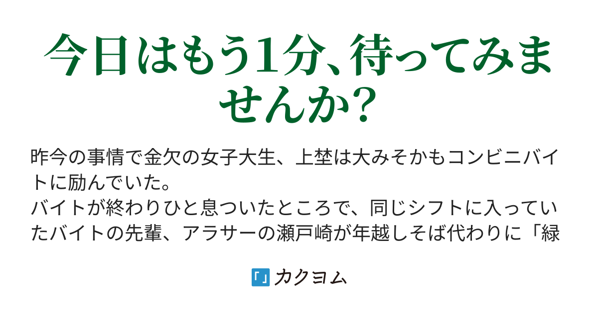 新しい年と、新しい私（今福シノ） カクヨム