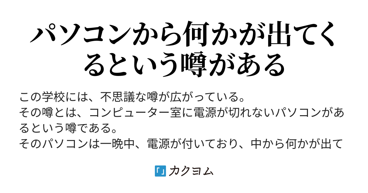 消えないパソコン(トマトも柄) カクヨム