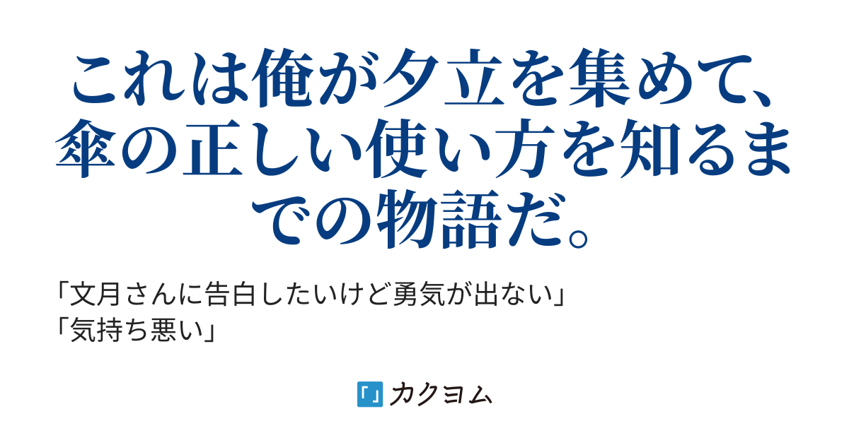 逆様パラボラ（池田春哉） カクヨム