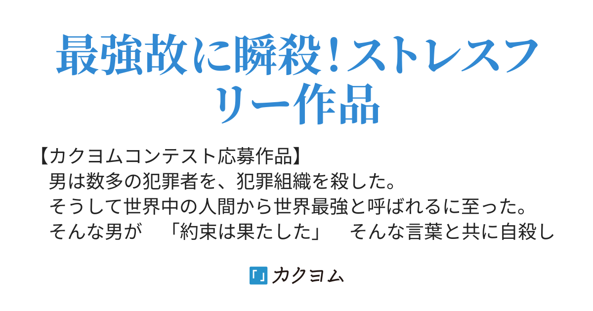 【完結】神殺しを成し遂げ神へと至る男がいるギルド 『運命の宿木』 〜さぁ、あなたもこの宿木に止まりませんか?〜(夜桜陽炎) カクヨム