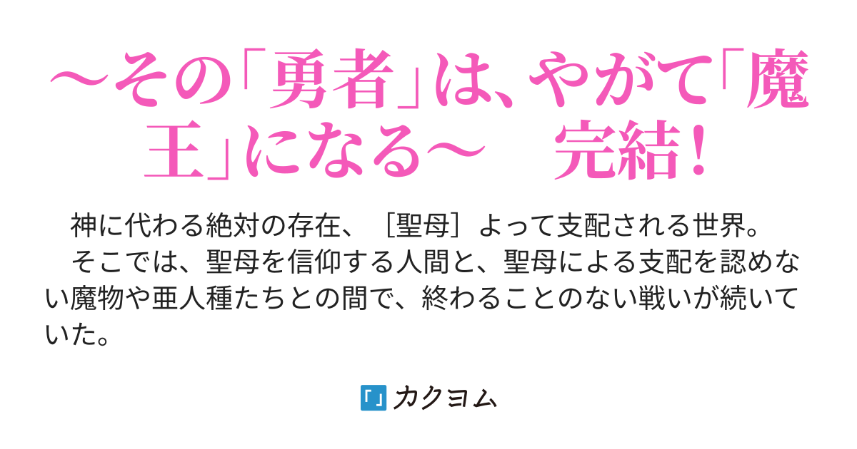完結 魔王を倒したら「もう用済みだ」と言われ、信じていた仲間に裏切られた元勇者ですが、黒魔術で魔王と一緒に復活したので復讐しようと思います