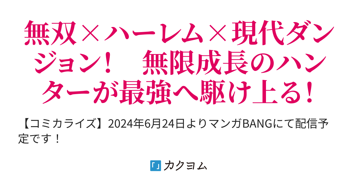 【コミカライズ】無限成長のカード使い~無限にスキルをゲットしてダンジョン攻略で成り上がる~(台東クロウ) カクヨム