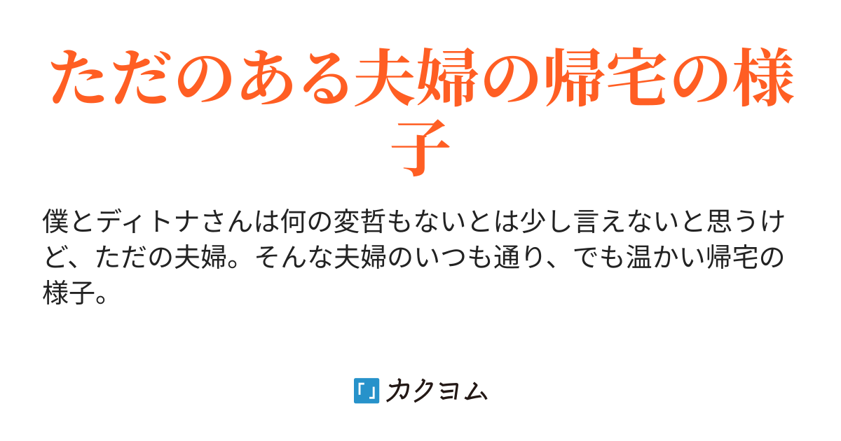 温かいのは湯気と、その日常(御厨カイト) カクヨム
