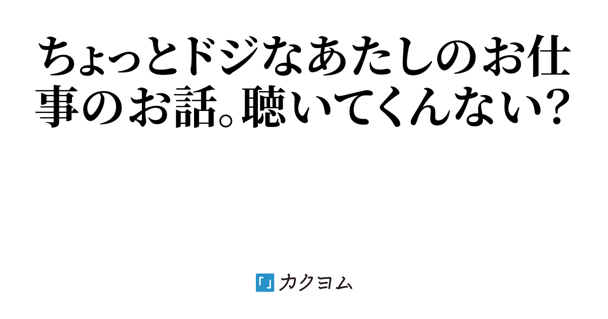 怒りを買う女。(嵯峨嶋 掌) カクヨム