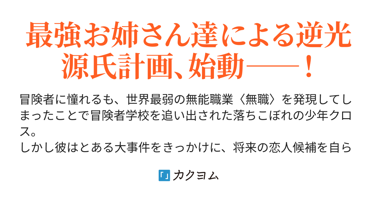 第33話 イレギュラー 僕を成り上がらせようとする最強女師匠たちが育成方針を巡って修羅場(ドラゴンタニシ) カクヨム
