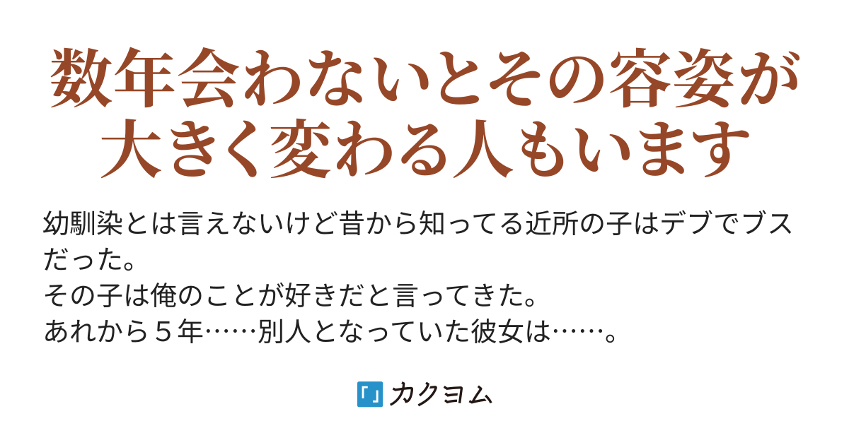見た目は変わっても中身は一緒（月之影心） カクヨム