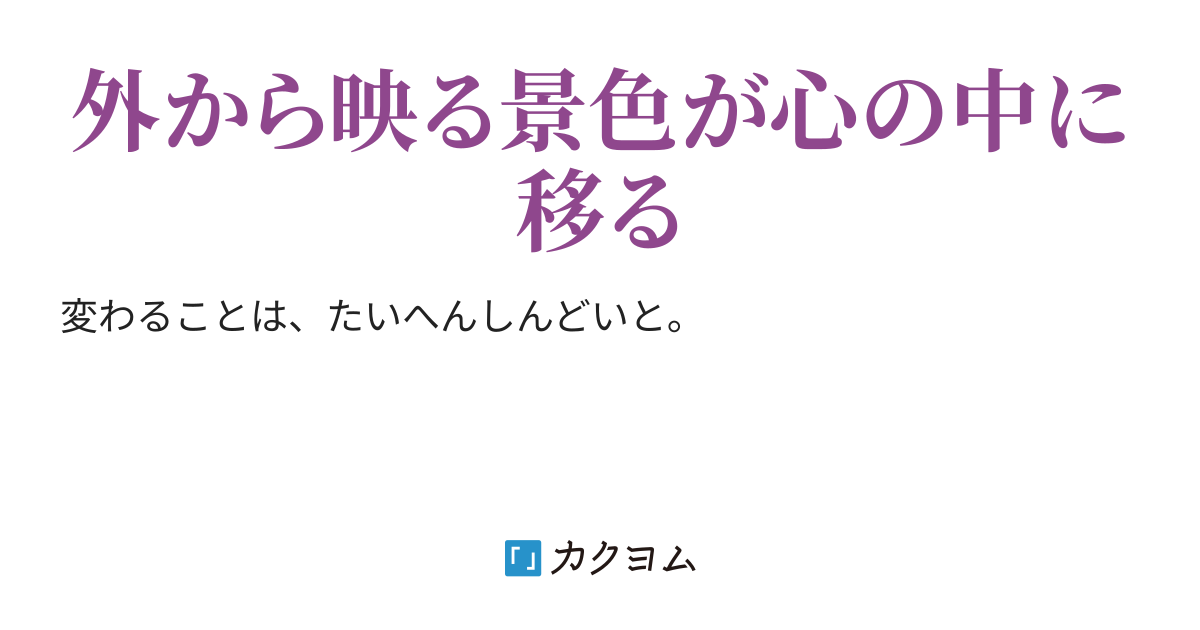 これが、今だ（パパシモン） カクヨム