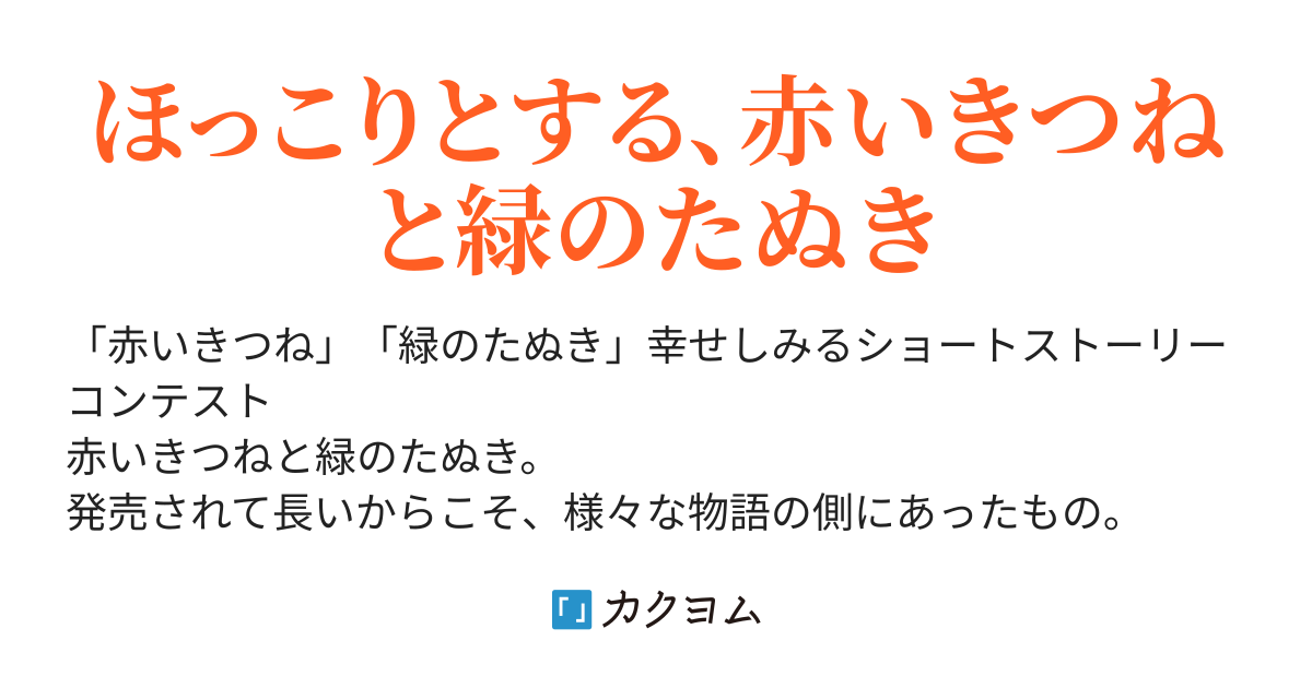 すべては、笑顔と共に。(渋田ホタル) カクヨム