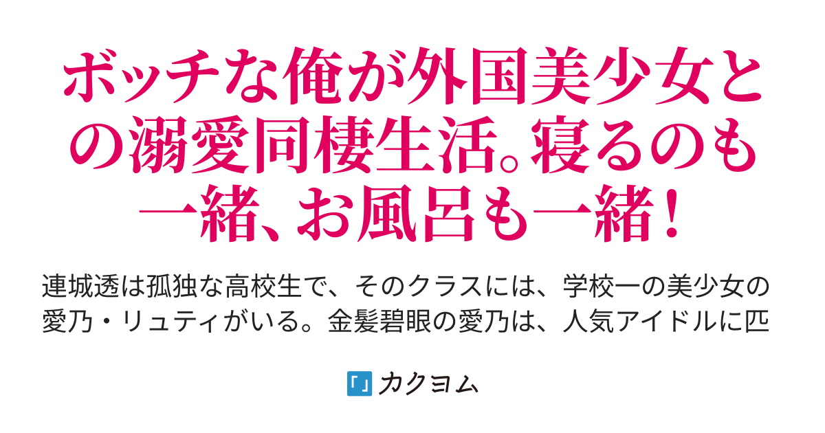 北欧美少女のクラスメイトが、婚約者になったらデレデレの甘々になってしまった件について【2巻826発売！】（軽井広💞諸々発売中！） カクヨム