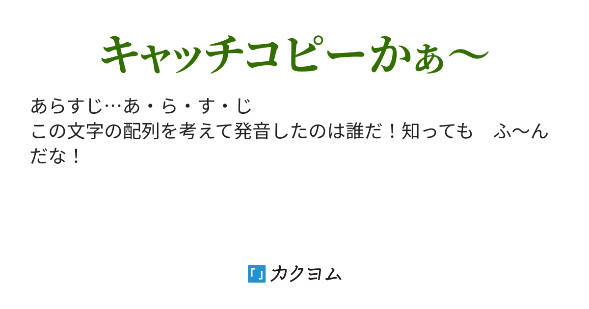 緑色になる前に（門前払 勝無） カクヨム