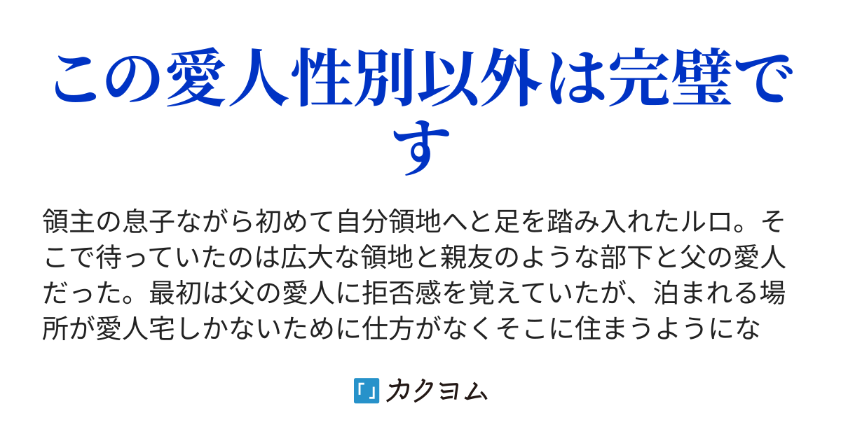 父が残したのは領地と愛人でした(落花生) カクヨム