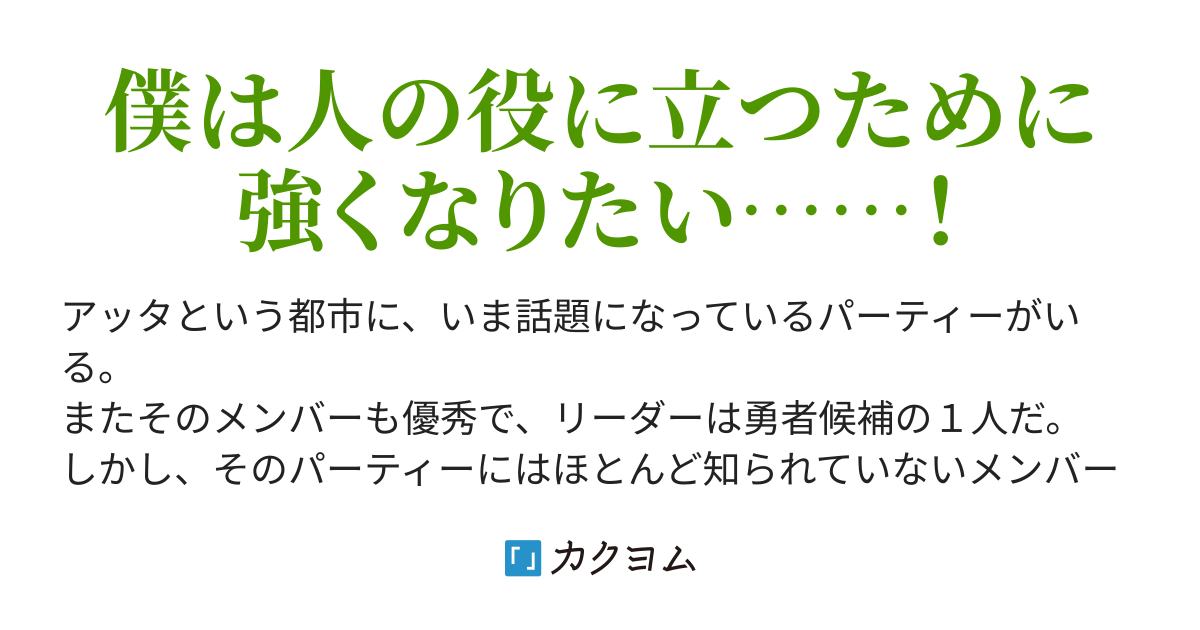 追放者の冒険（うまチャン） カクヨム