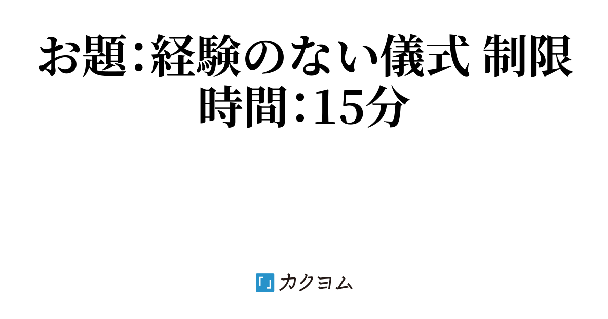 朝目覚めを迎えるとき（バブみ道日丿宮組） カクヨム
