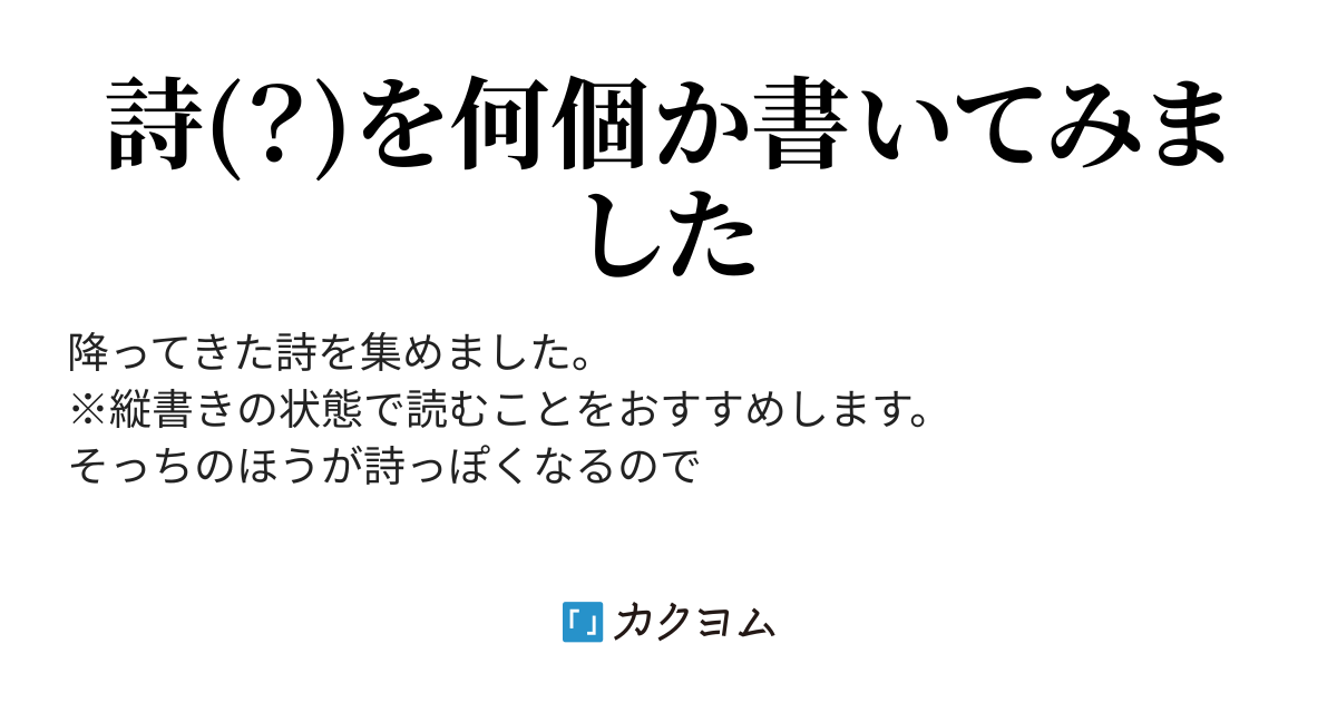 詩集(ゴローさん) カクヨム