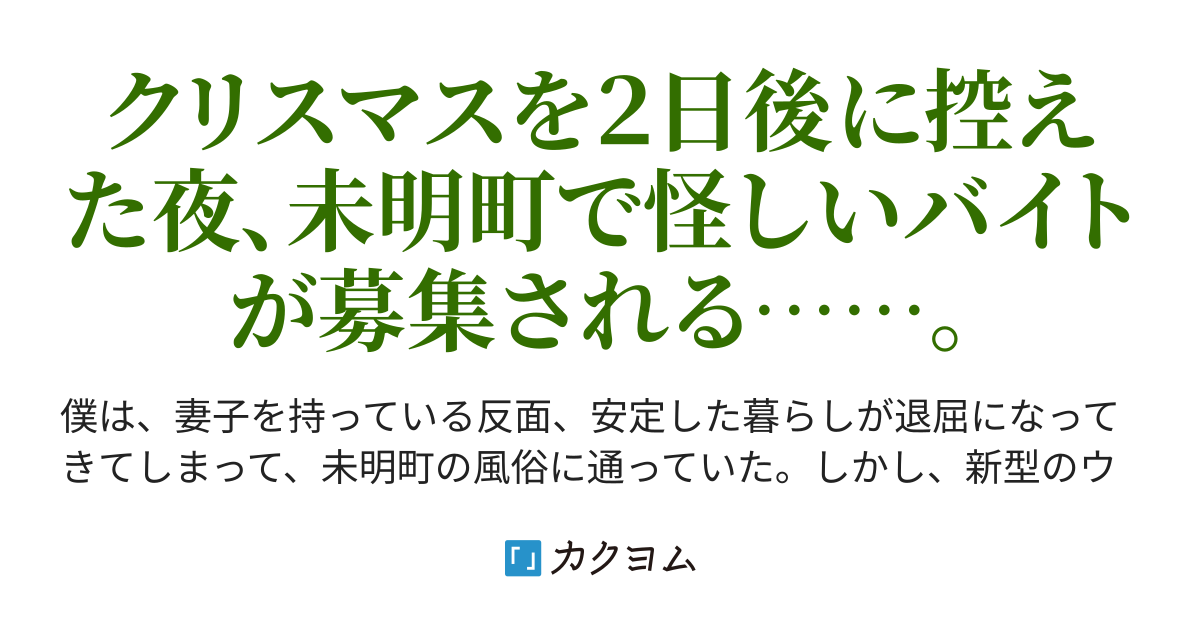 サンタバイト（quill） カクヨム