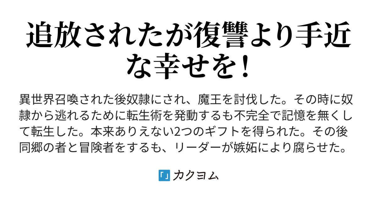 追放から始まる異世界物語〜嫉妬から勇者スキル持ちのリーダーよりsランク昇格目前のパーティーを追放されたので復讐を目指す！いえリア充目指します