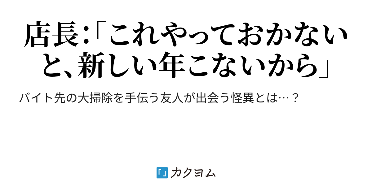 「大掃除」(低迷アクション) カクヨム