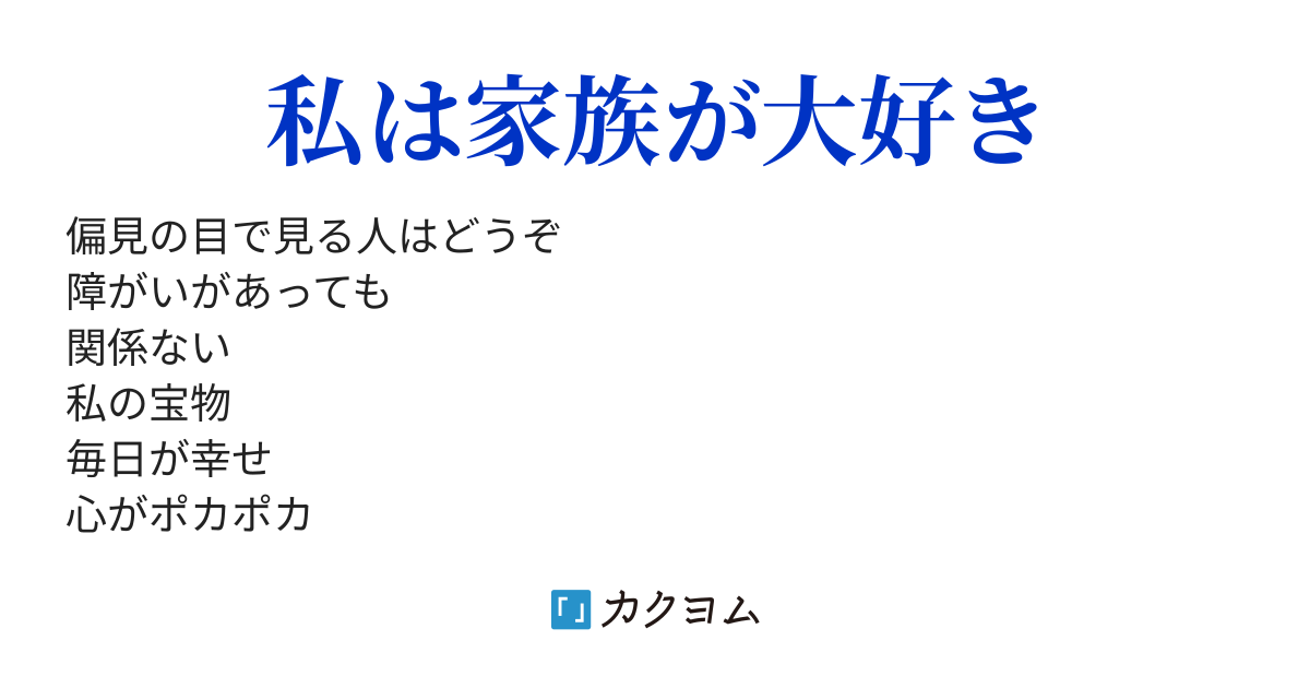 大好き(ハナミ) カクヨム